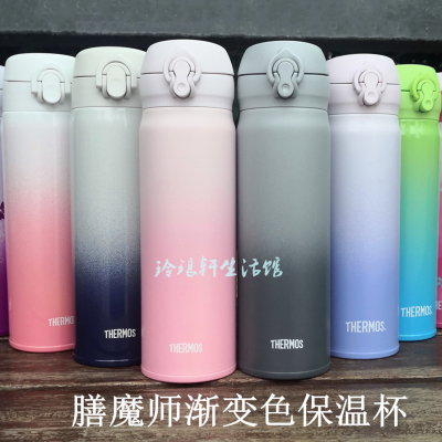 膳魔师渐变色304不锈钢保温水杯