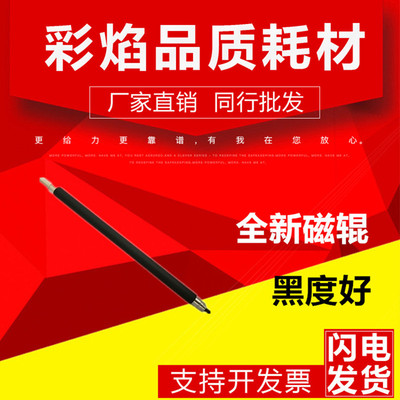 适用惠普CE390A硒鼓磁辊 M602X M603dn M4555mfp 4555f打印机磁棒