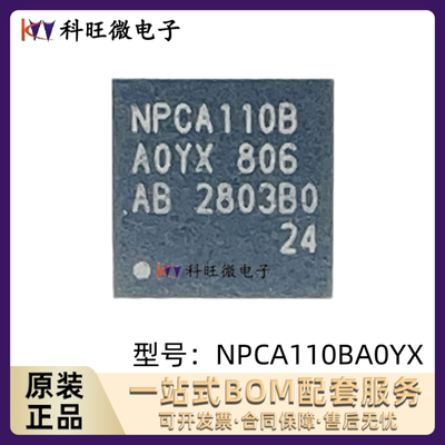 全新原装 NPCA110BA0YX NPCA110B QFN-32音频增强引擎编解码器芯