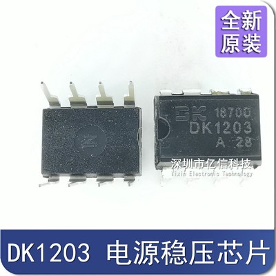 直插 DK1203 DIP-8 小功率离线式开关电源控制芯片 全新全新原装