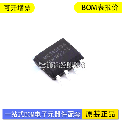 UMW/友台MC34063ADR单片机