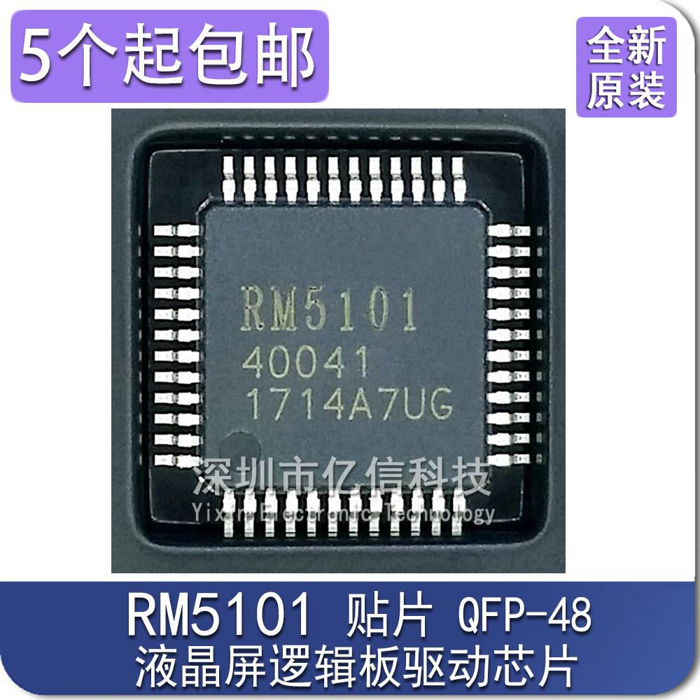 RM5101 RM5101A4R全新原装液晶屏逻辑板驱动芯片可代AS15系列_虎窝淘