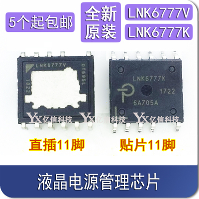 包邮直插贴片液晶电源管理芯片