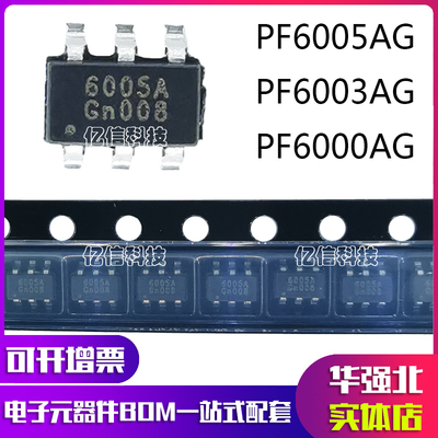 全新 PF6005AG 6005A 贴片6脚 PF6003AG PF6000AG 电源管理芯片