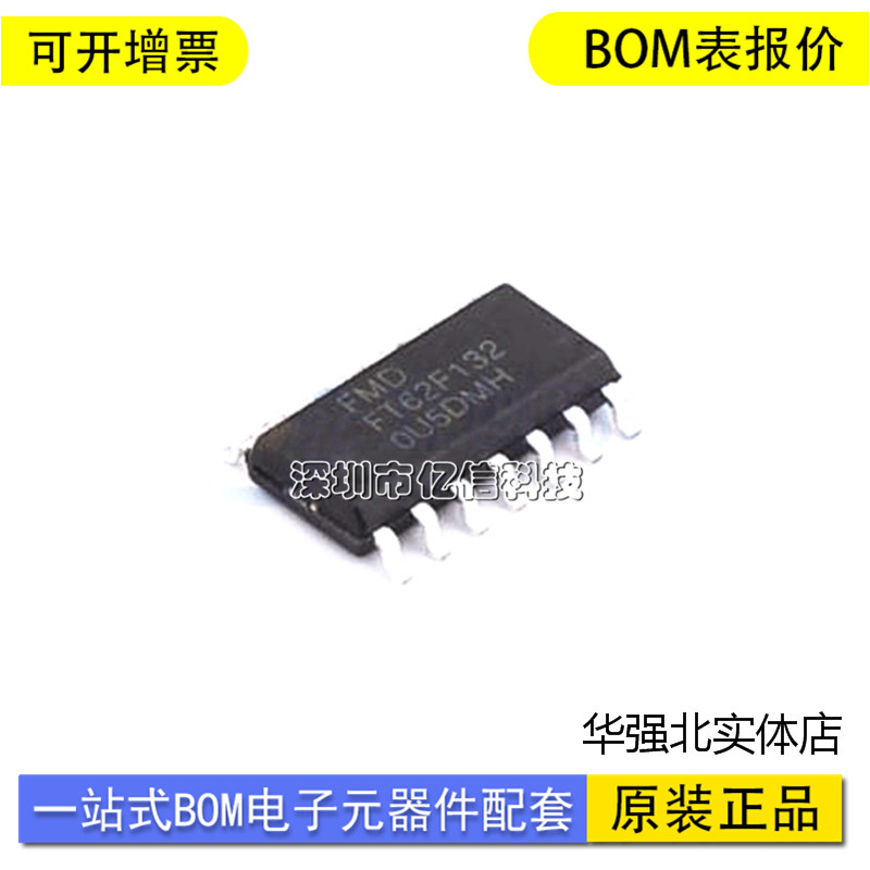 FT62F132-RB SOP-14 单片机 微处理器 控制器 全新原装正品BOM表