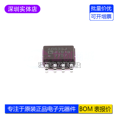 AD633JRZ-R7模拟乘法器芯片