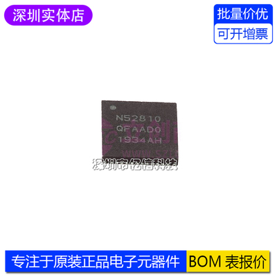 NRF52810-QFAA-R蓝牙芯片IC