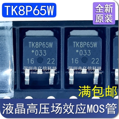 TK8P65WK7P60W液晶场效应MOS管