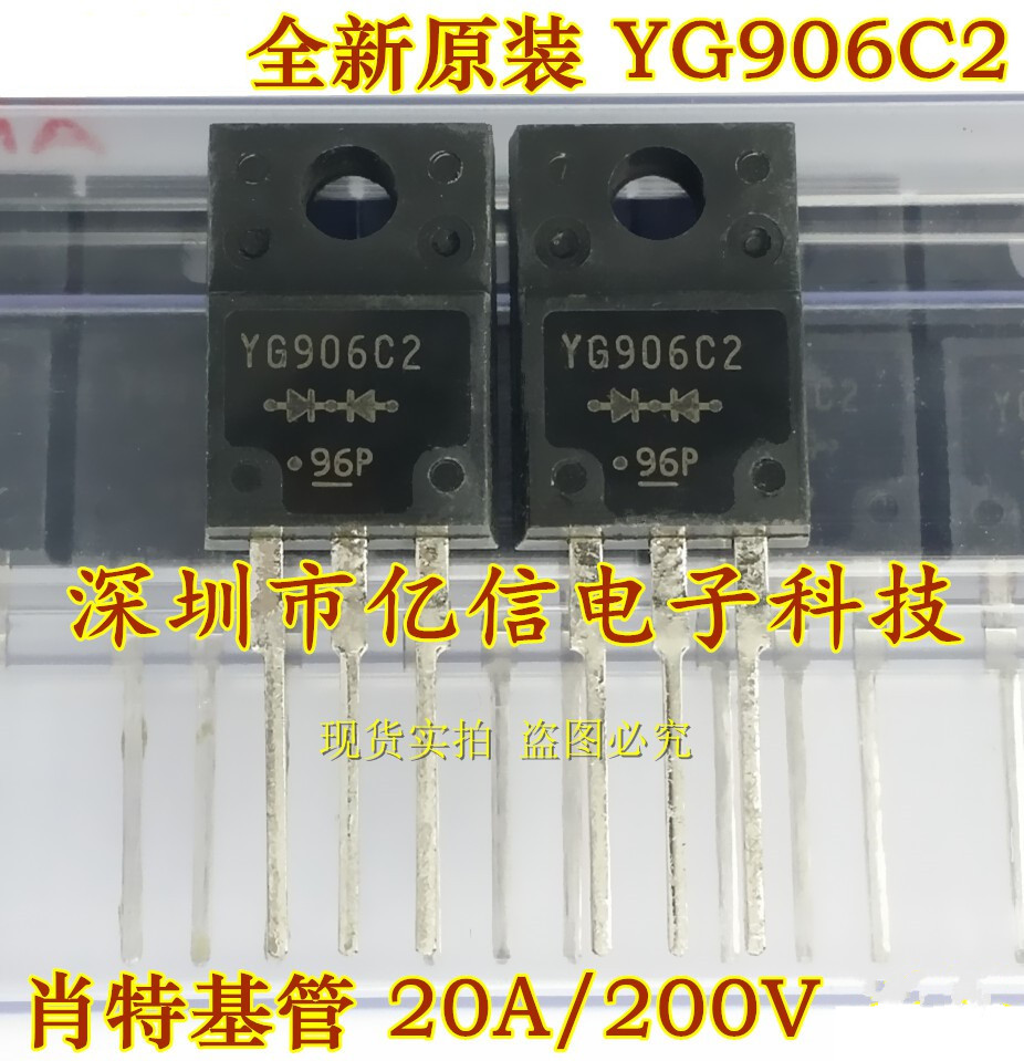 华强店全新原装 YG906C2 20A/200V肖特基二极管 TO-220_虎窝淘