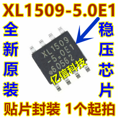 XL1509-5.0E1稳压芯片