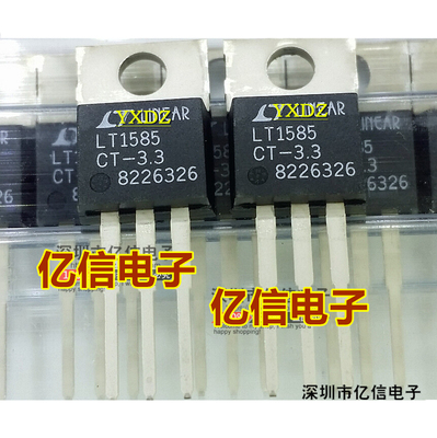 LT1585CT-3.3肖特基三极管