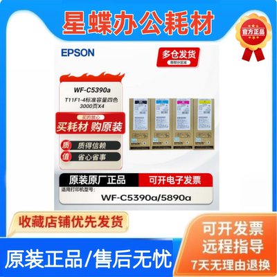 爱普生EPSON原装T11F1墨盒