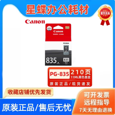 佳能（Canon）原装佳能835墨盒