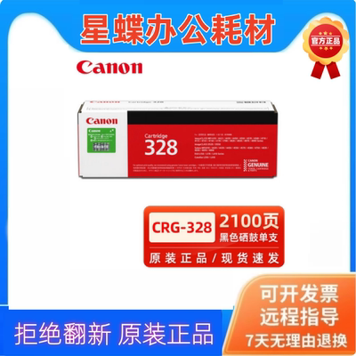 Canon原装佳能CRG328硒鼓