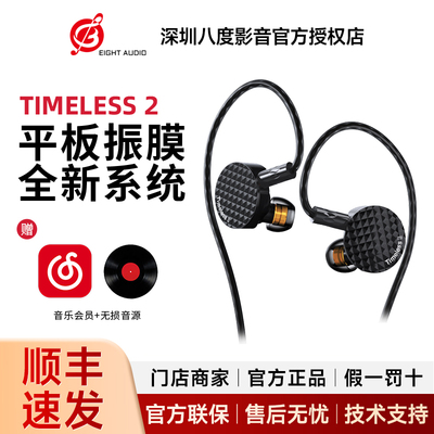 7HZ/七赫兹 永恒Timeless2入耳式有线平板耳机hifi音乐监听人声