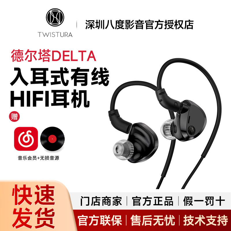 TWISTURA逆转未来 德尔塔DELTA有线HiFi解析流行人声入耳音乐耳机