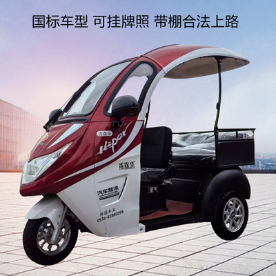 雷霆皇半封闭敞篷电动三轮车