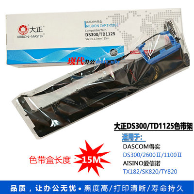 大正适用得实DS300DS2600II色带