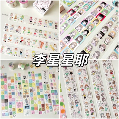 李星星耶together ego盖好啦小小的贴纸卷分装人物女孩装饰胶带