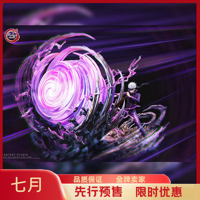 七月 gk 幻想屋 最帅五老师五条悟—虚式ZI 带灯手办雕像预定