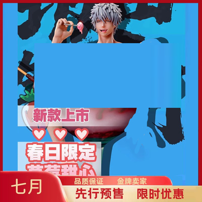 七月gk 第二批 Lust hub 坂田银时 春日甜甜银时 银魂手办 GK