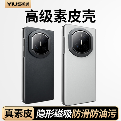 适用华为matex7手机壳x7典藏版新款素皮保护壳高级专用外壳磁吸车载高端新品套mate系列x7折叠屏单后壳