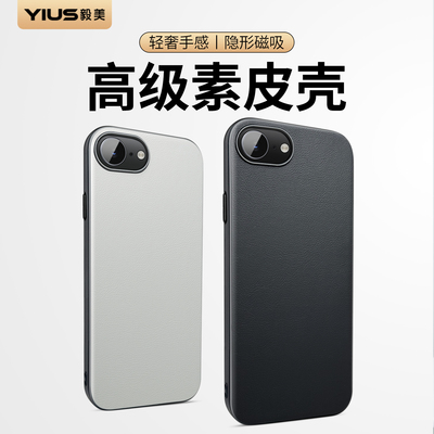 适用于苹果17e手机壳iphone16e素皮新款magsafe磁吸车载专用保护套外壳防摔新品高端男士男款