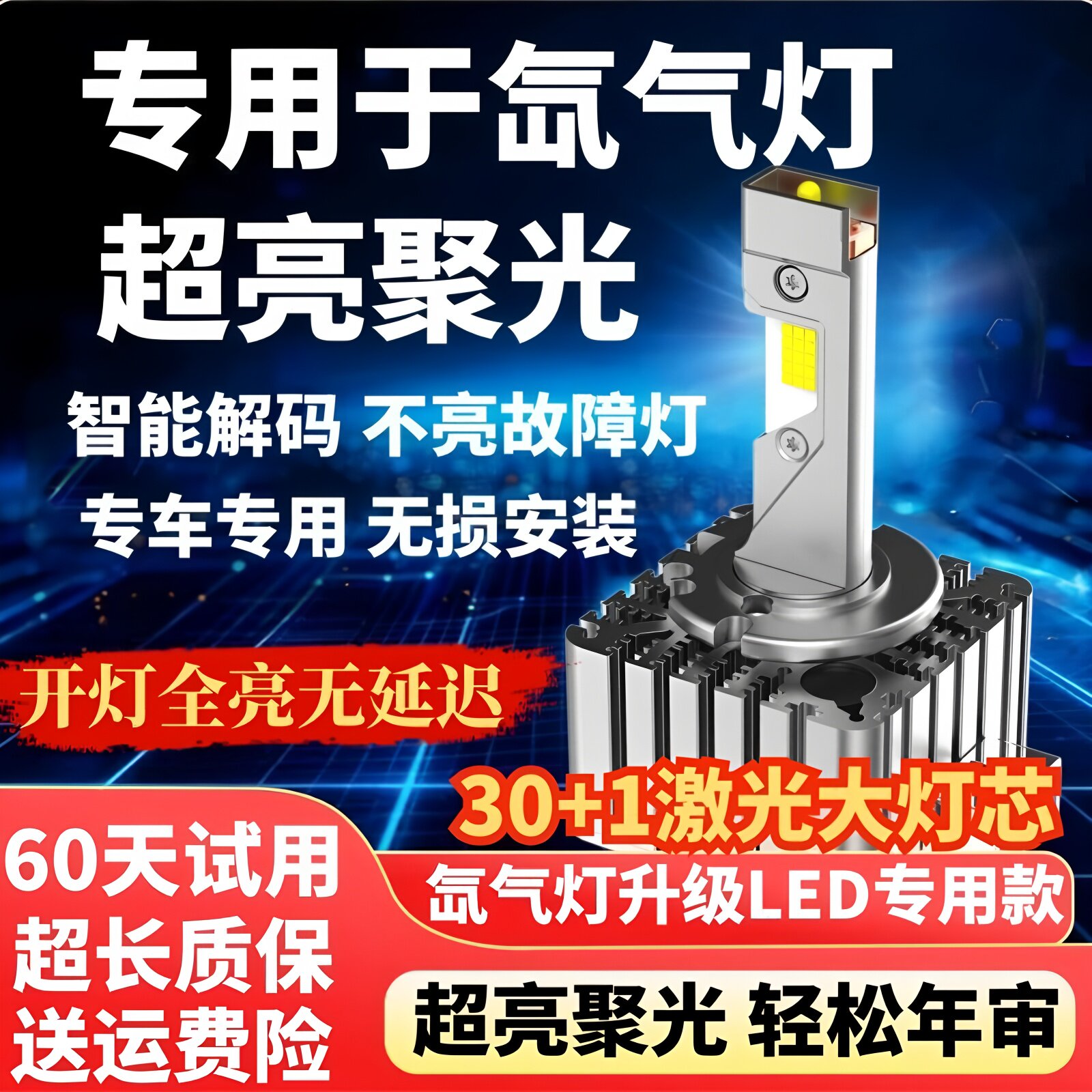 D3S车灯led大灯D1SD2SD4SD5D8S透镜氙气灯远近光一体汽车灯泡超亮