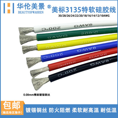 华伦美景AGW特软软线耐高低温