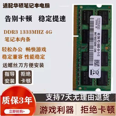 适配华硕 X43U K43S K45V K52J K53S X84H X55VD 4G笔记本内存条