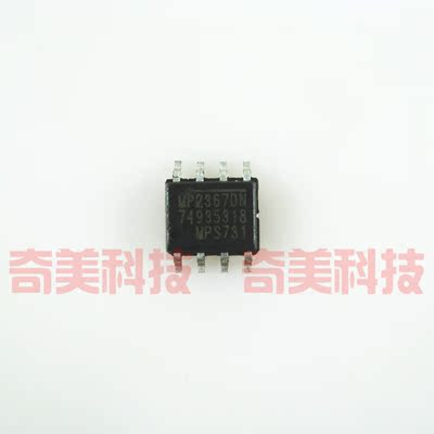 【全新原装】MP2367DN 贴片8脚 集成电路 IC芯片 电子元器件 配件
