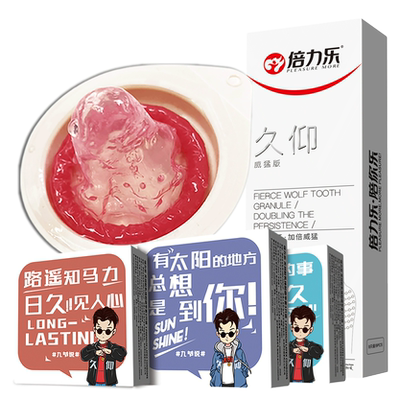 倍力乐久仰避孕套持久装男用螺纹大颗粒阴蒂带刺安全套tt情趣G点