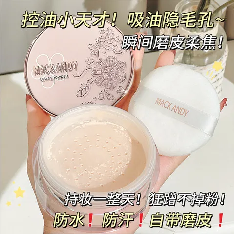 定妆粉MackAndy臻颜控油散粉防水防汗玛可安迪不脱妆精华花园蜜粉