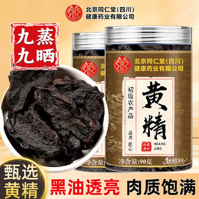 【高品质黄精】滋补养生