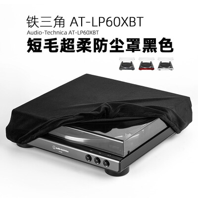 铁三角绒布防尘罩防尘保护