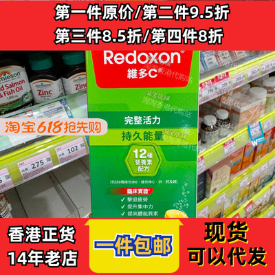 Redoxon维多C维他命B杂30片
