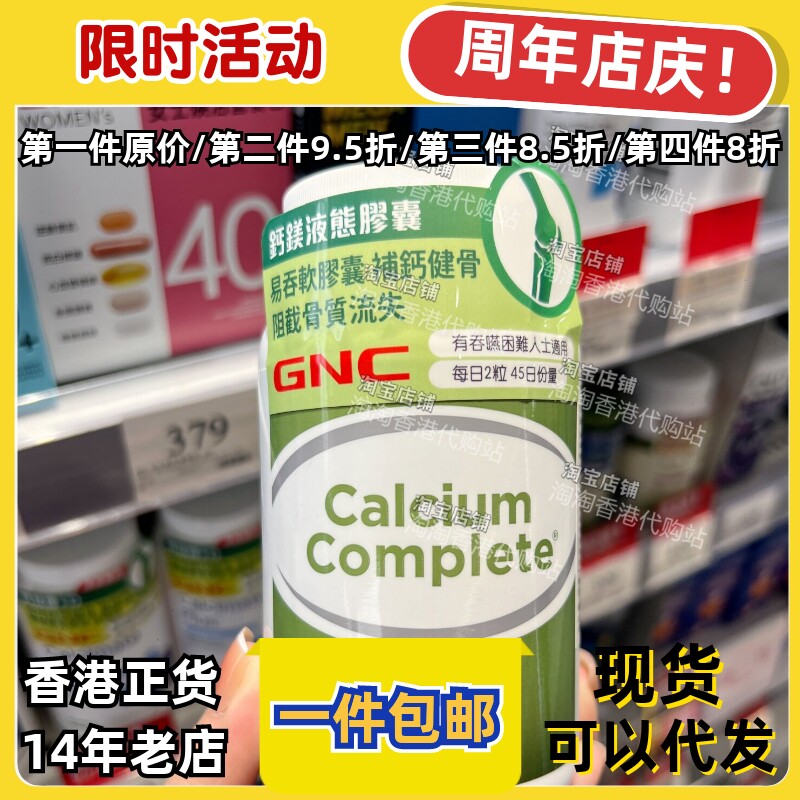 香港代购万宁专柜GNC健安喜钙镁液态胶囊90粒装液钙健骼正品包邮
