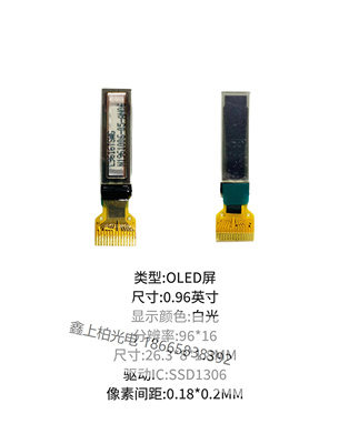 0.96寸oled显示屏新款竖屏SSD1306单色白光液晶屏