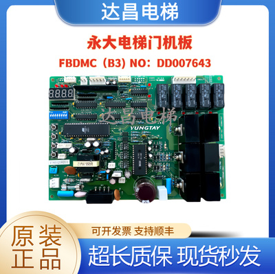 永大电梯配件日立门机板FBDMC