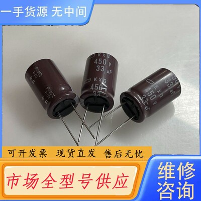 请询价-450V33UF 16*25 KXG 105度 黑金刚n