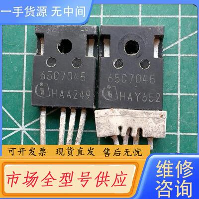 请询价-65C7045 。原字体检测好的发货。