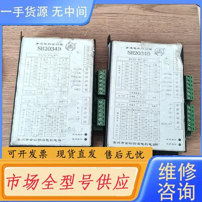 请询价-SH2034D四海步进电机驱动器。包邮包好！