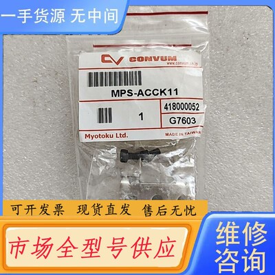 请询价-妙德CONVUM原包装，型号MPS-ACCK11，压力表