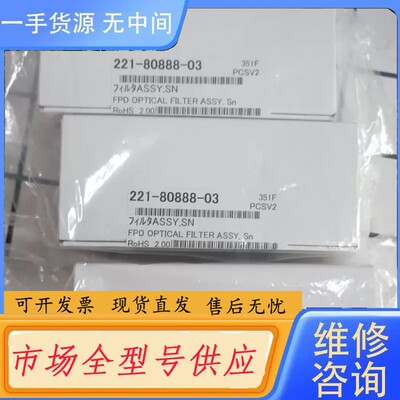 请询价-岛津滤光片货号221-80888-03，用于GC-2030A