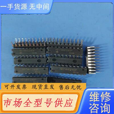 请询价-HD74HC240P，进口，310个，标价是单价