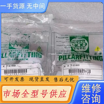 请询价-P-UE-W4EB 皮拉PILLAR PFA入珠接头supe