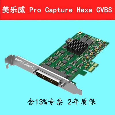 采集卡美乐威6路AV采集卡