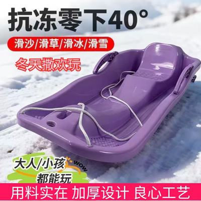 加厚滑雪板抗冻款耐寒加厚滑雪板大人小孩通用全地域滑沙滑草滑雪