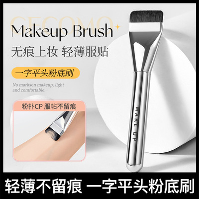 凯齐选GECOMO一字型平头粉底刷轻薄加宽面膜刷美妆工具粉底化妆刷