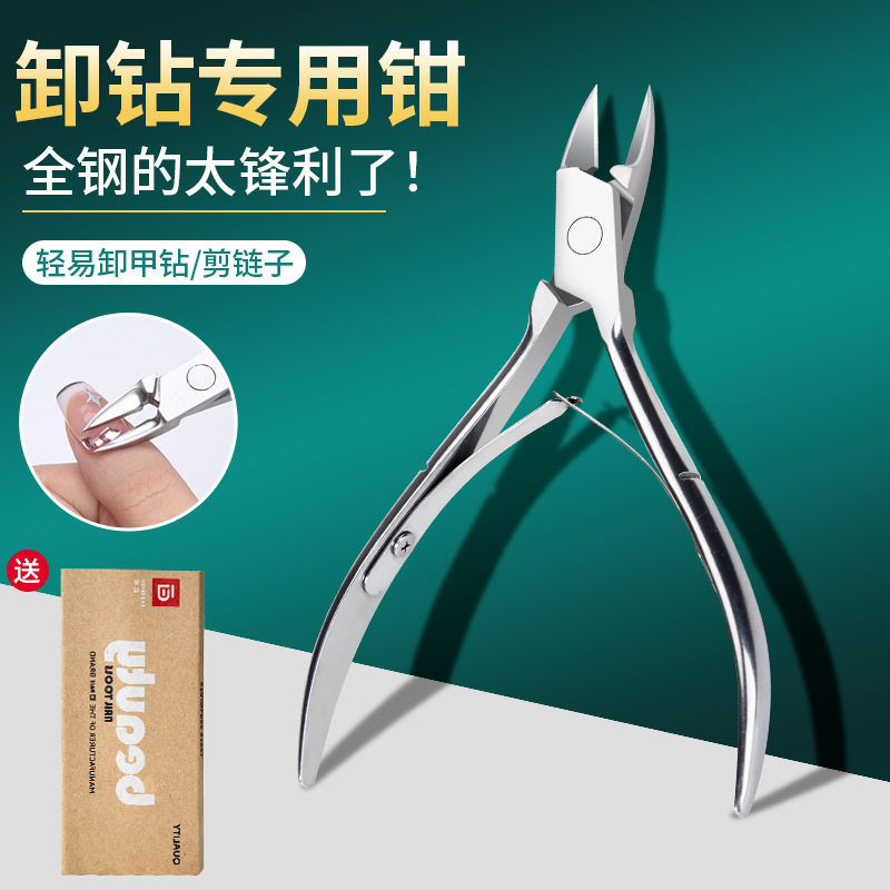 PAIE百翊不锈钢平口卸钻剪8717死皮剪拆钻金属链条鹰嘴钳美甲工具